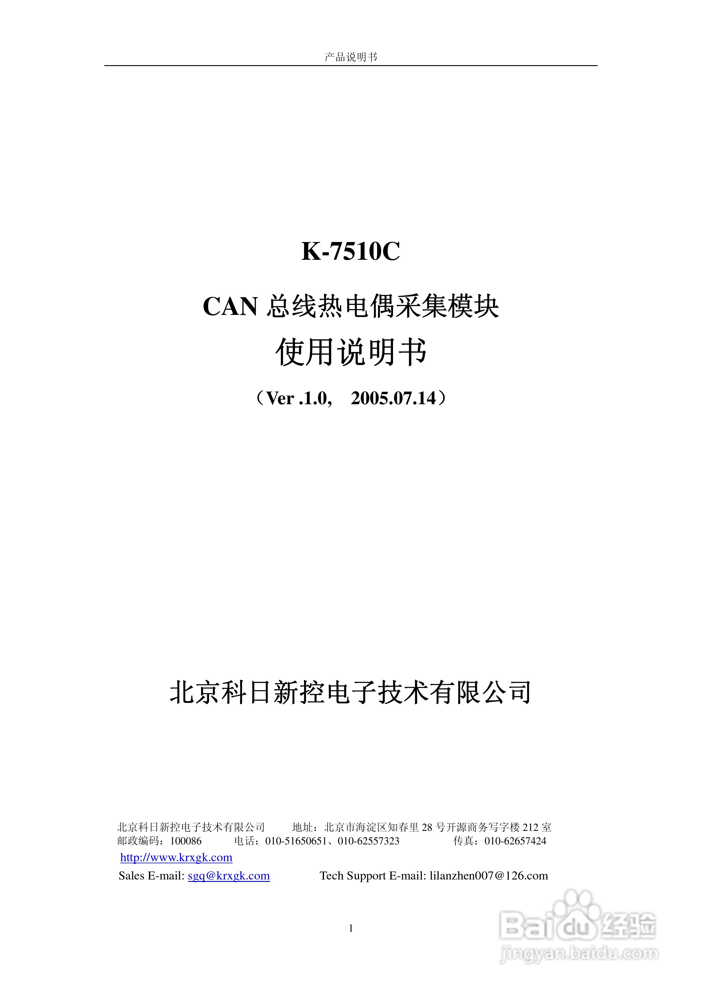 K-7510C CAN总线热电偶采集模块使用说明书-百度经验
