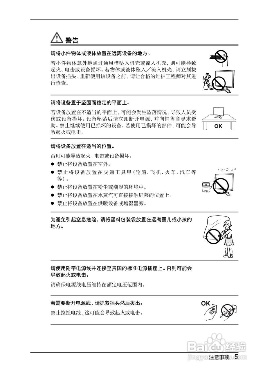 EIZO FlexScan L797彩色液晶显示器用户说明书:[1]-百度经验