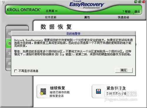 EasyRecovery 使用教程（如何恢复删除的文件）-百度经验