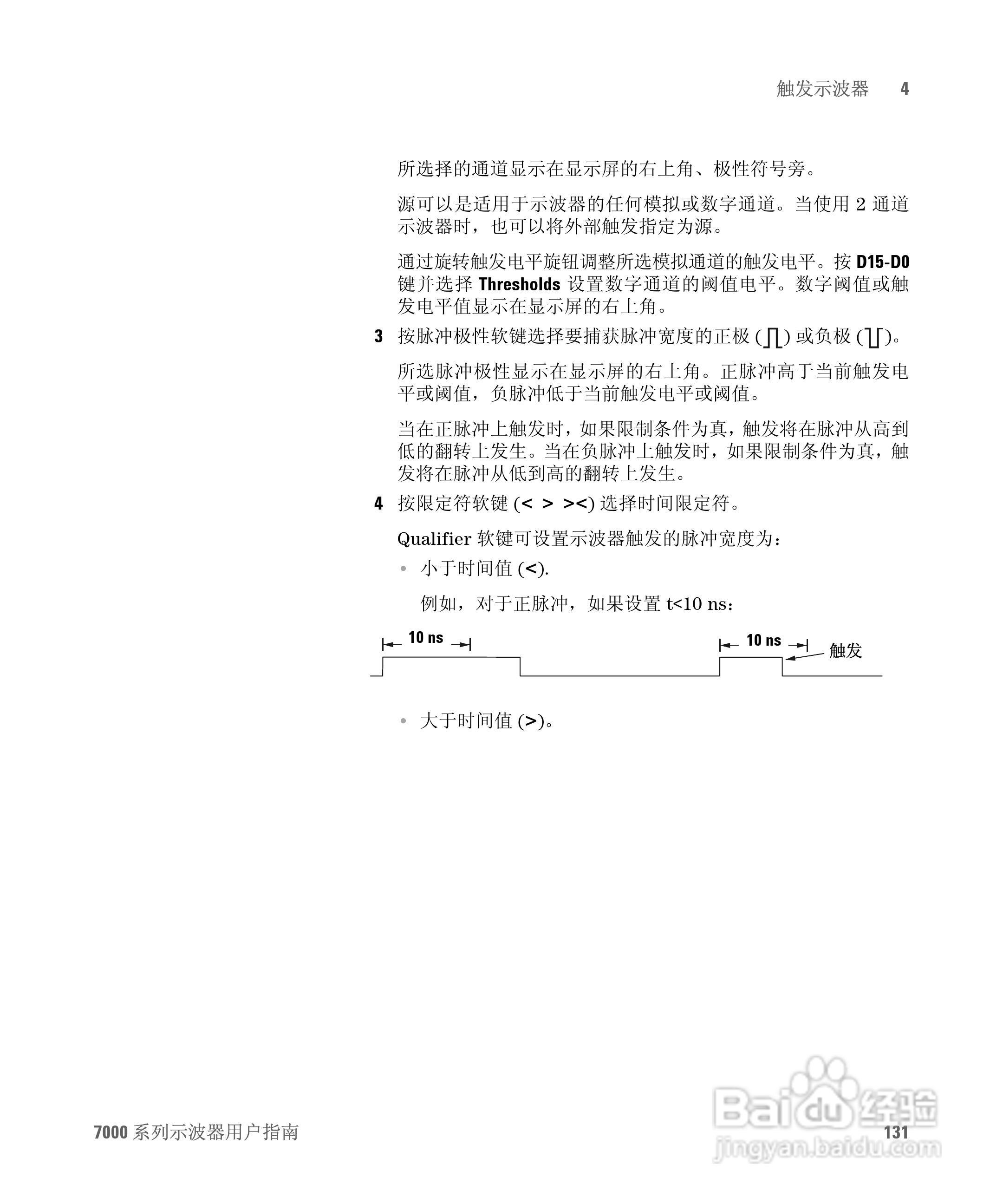 安捷伦DSO7104A示波器用户指南:[14]-百度经验