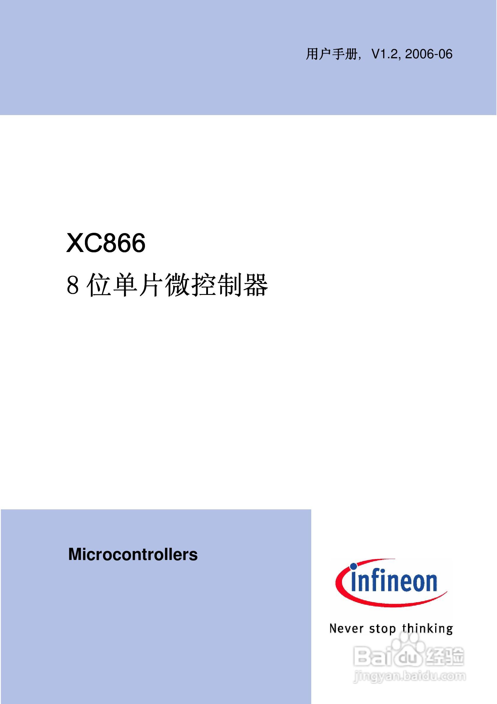 infineon XC866 8位单片微控制器用户手册:[1]-百度经验