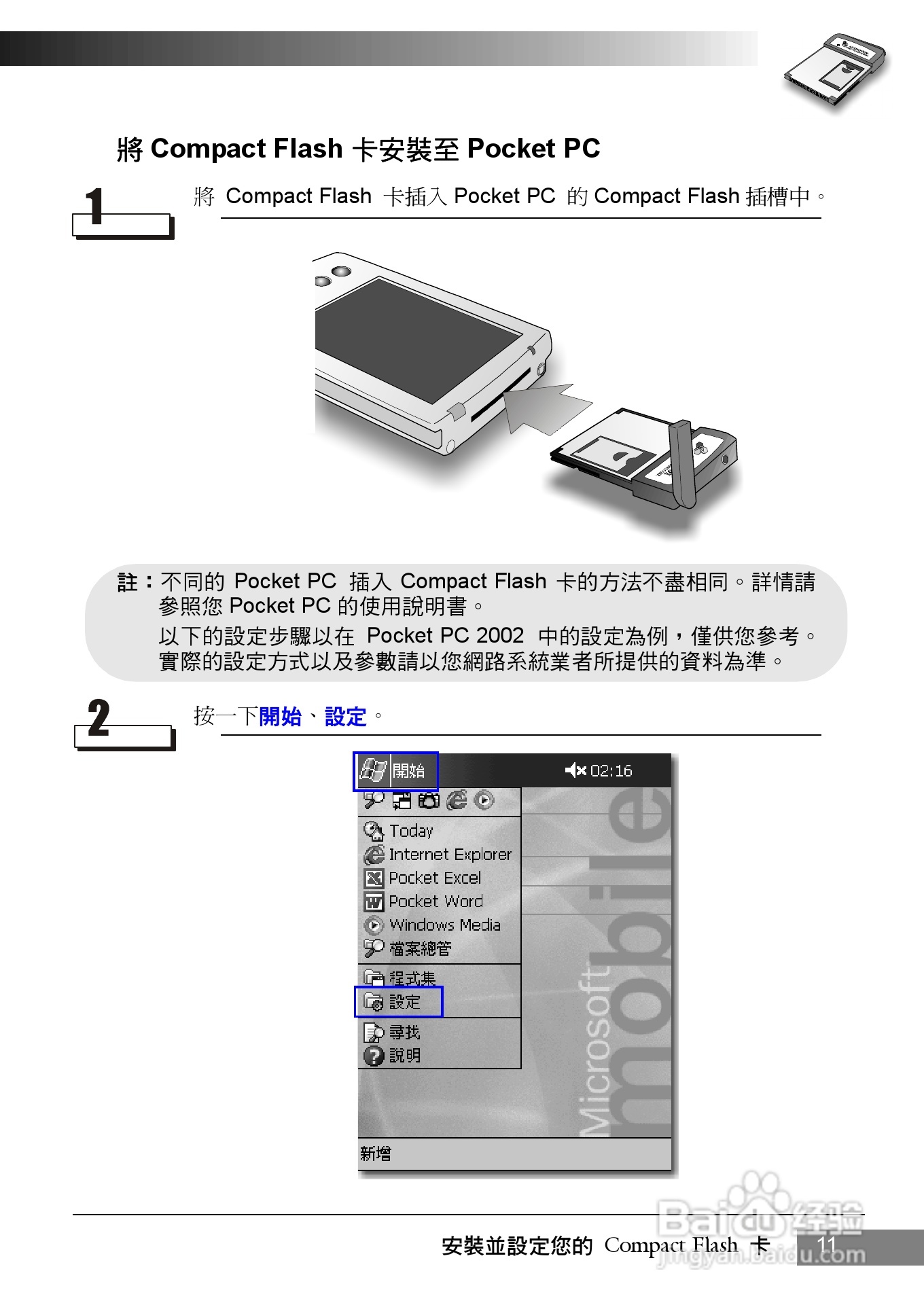AUDIOVOX RTM-8000三頻GSM_GPRS Compact Flash卡使用:[3]-百度经验