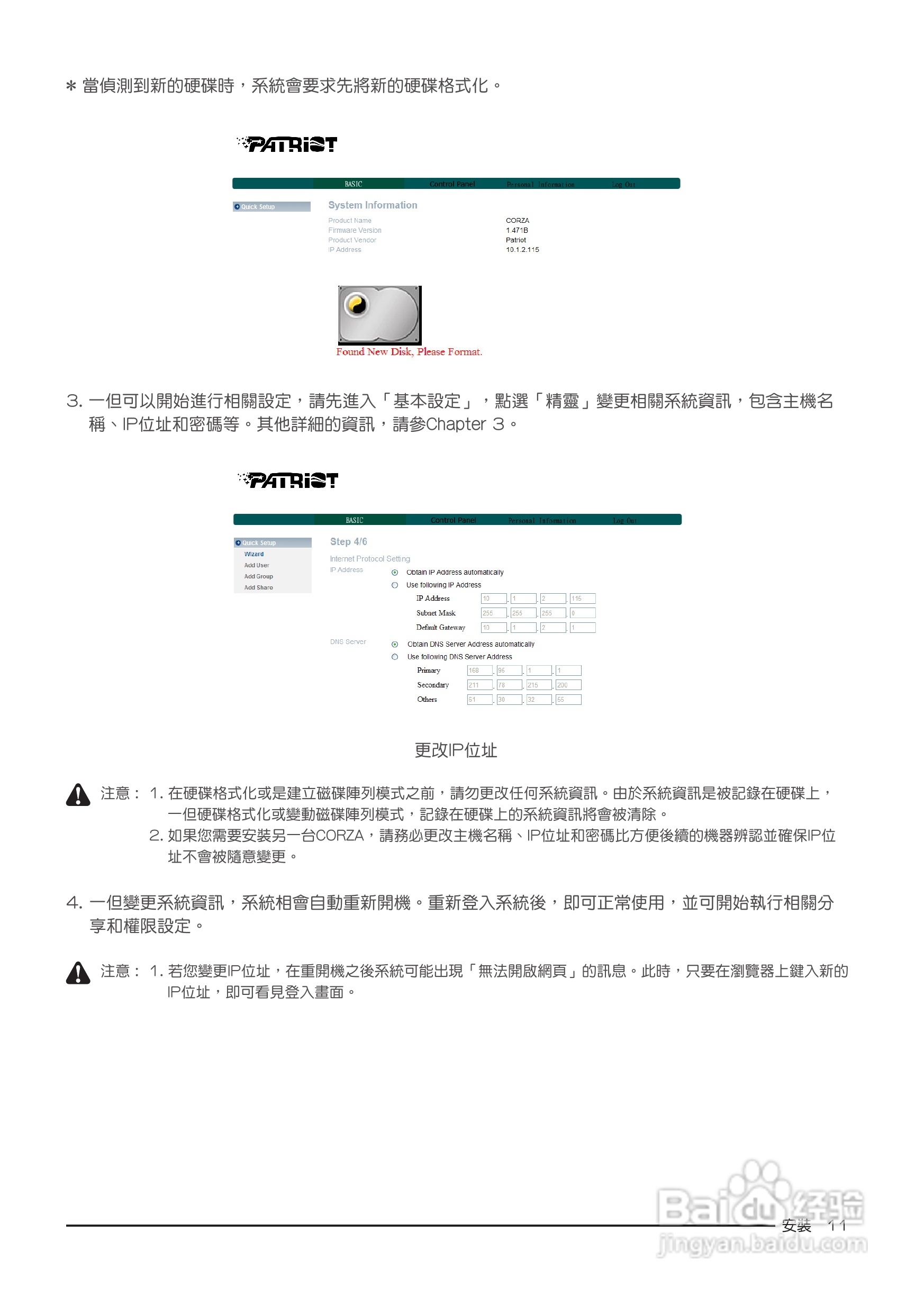 美商博帝科技 CORZA SL3640-2S-LB2 CORZA 產品使用说:[2]-百度经验
