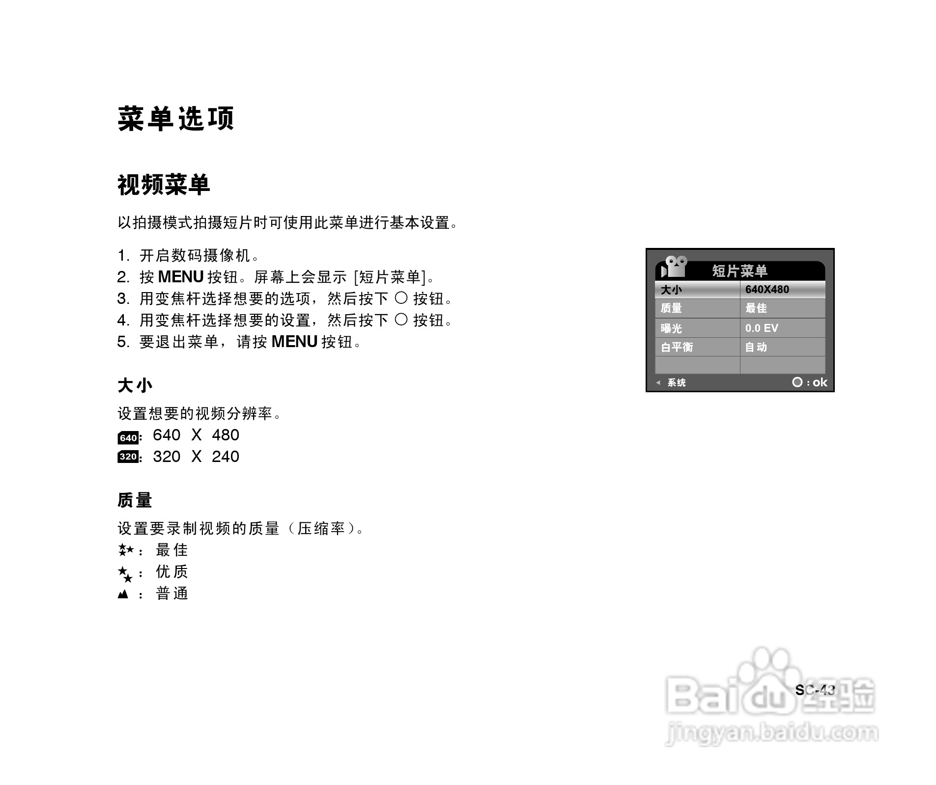 拍得丽MDV-6型、DV-5070s型数码相机使用说明书:[5]-百度经验