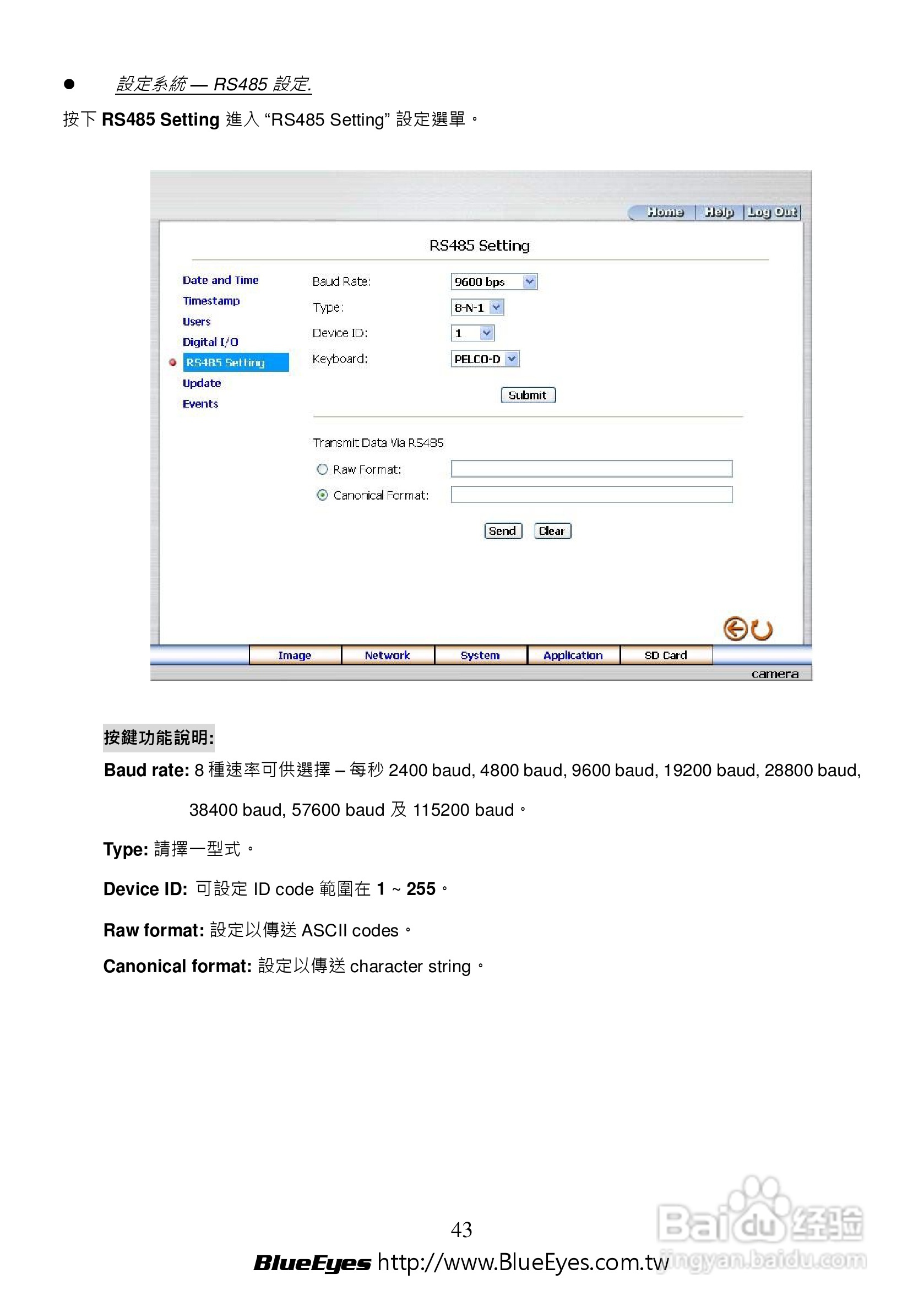 藍眼BE-3203 迷你PTZ双模球型摄影机中文操作手册:[5]-百度经验