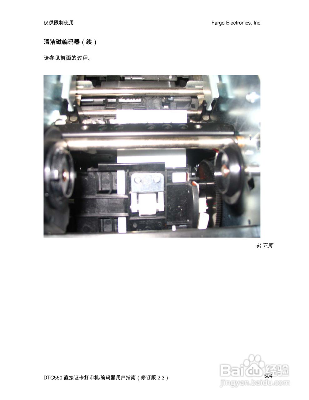 FARGO DTC550直接证卡打印机/编码器用户说明书:[51]-百度经验