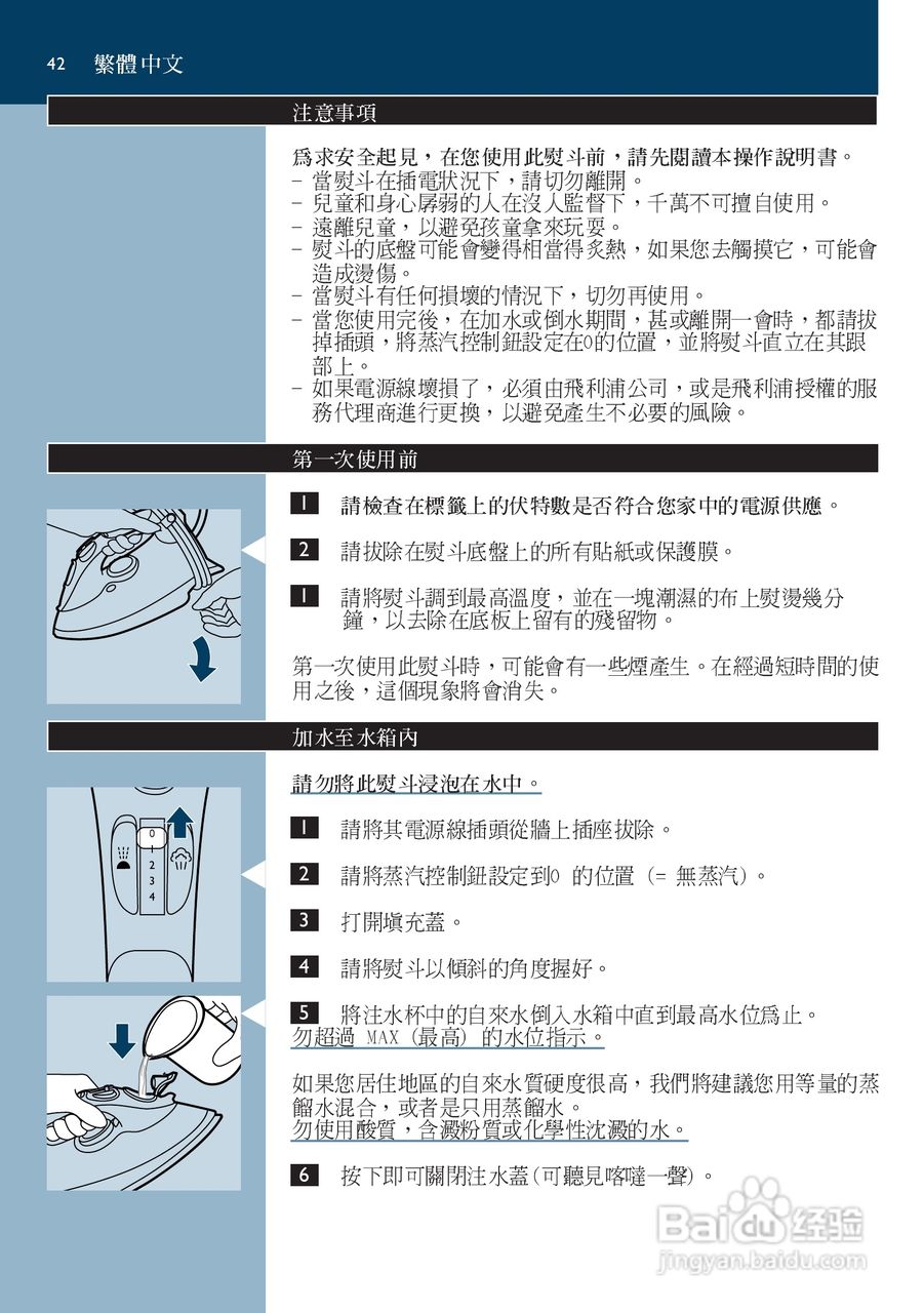 PHILIPS GC3030电烫斗用户手册:[5]-百度经验