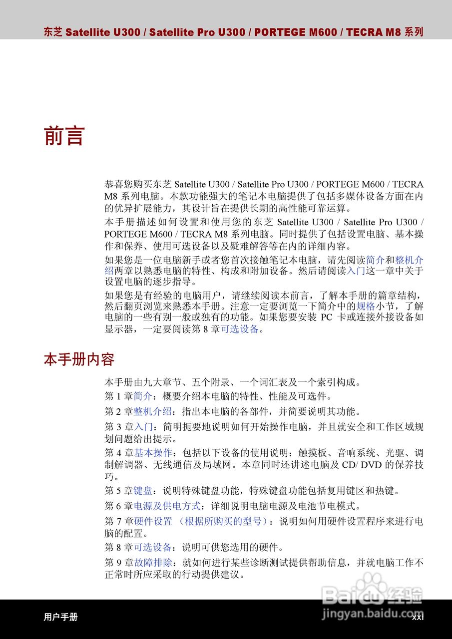 东芝Satellite U300笔记本电脑使用说明书:[3]-百度经验