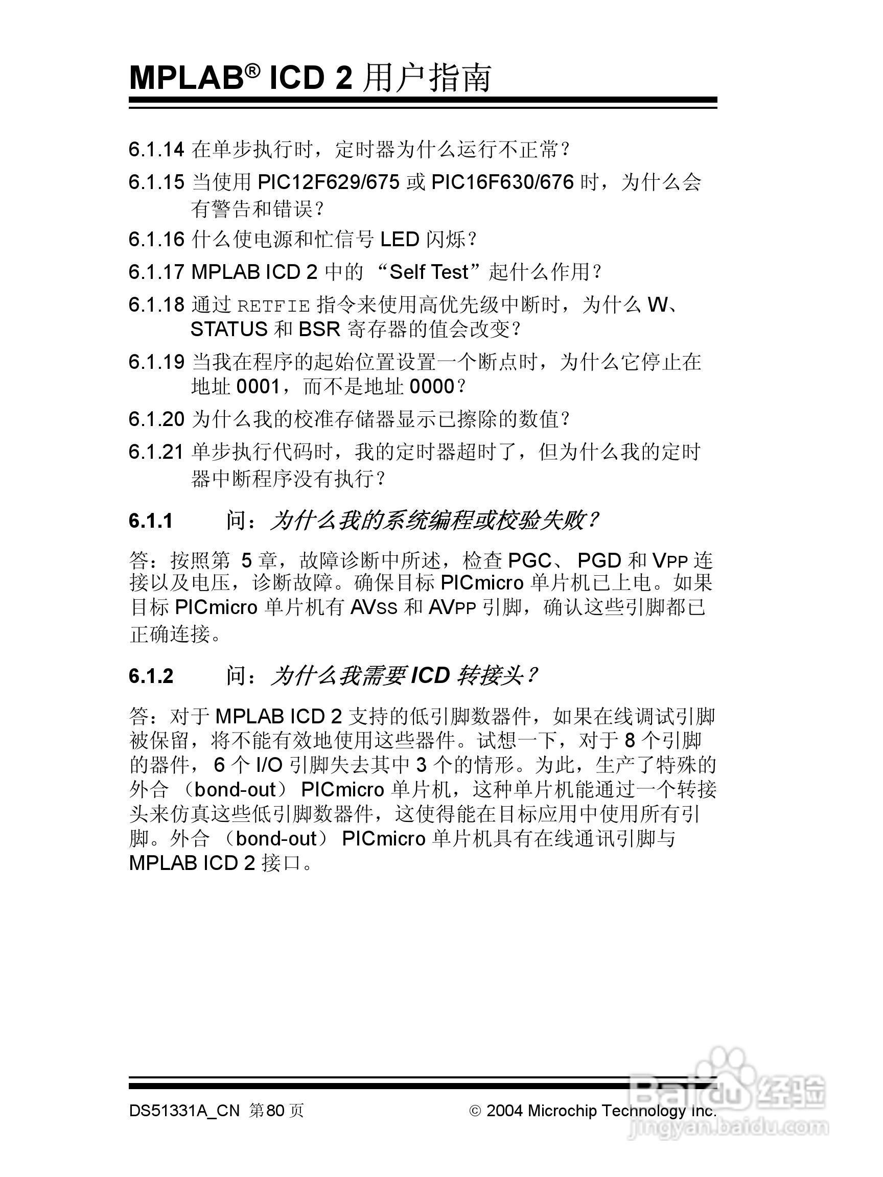 MPLAB ICD 2在线调试器用户说明书:[9]-百度经验