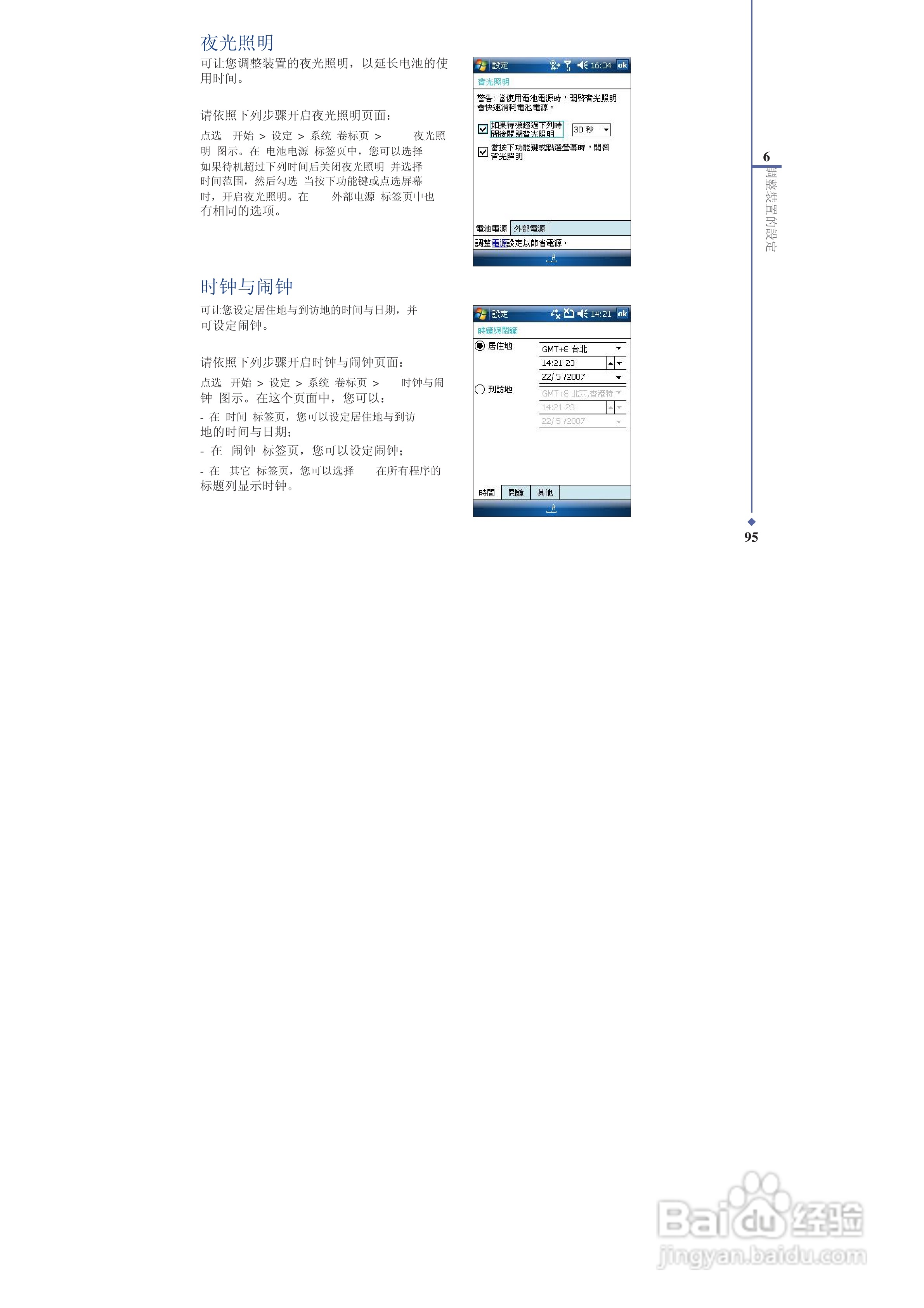 O2 Xda Zinc手机使用说明书:[10]-百度经验