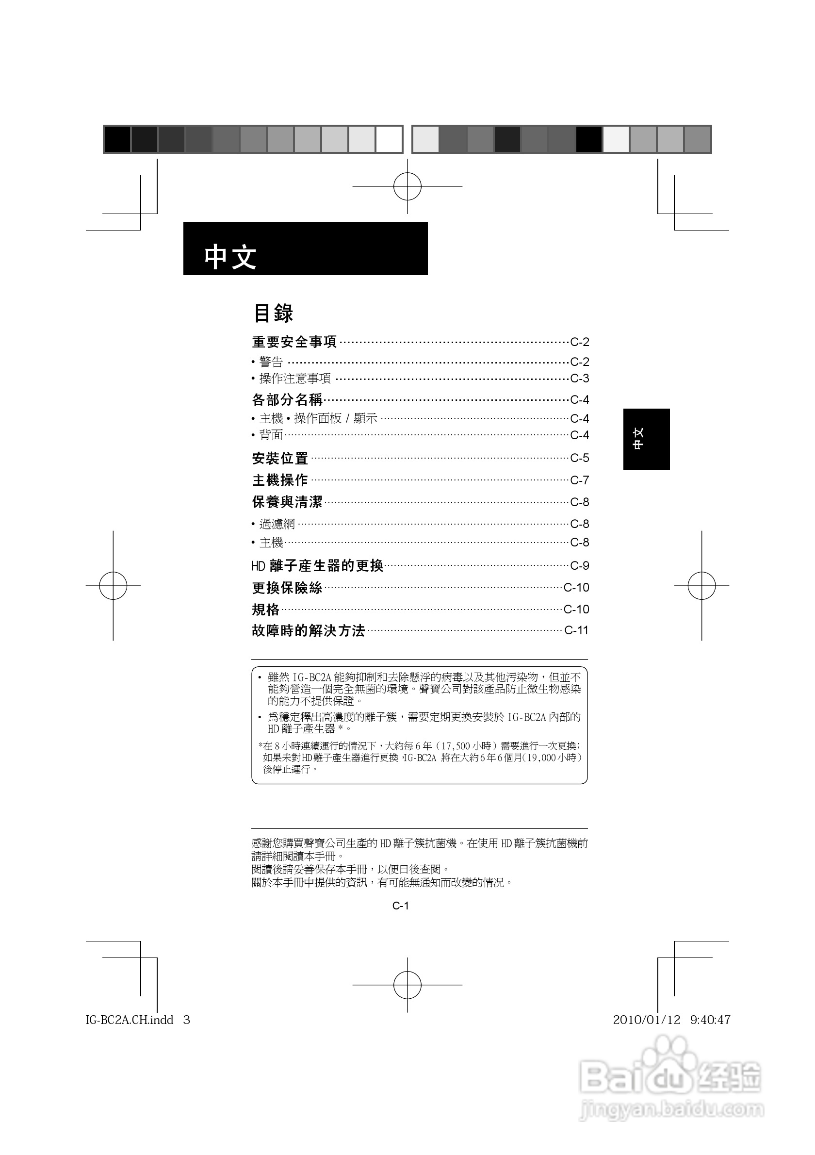声宝IG-BC2A型空气清新机说明书:[2]-百度经验