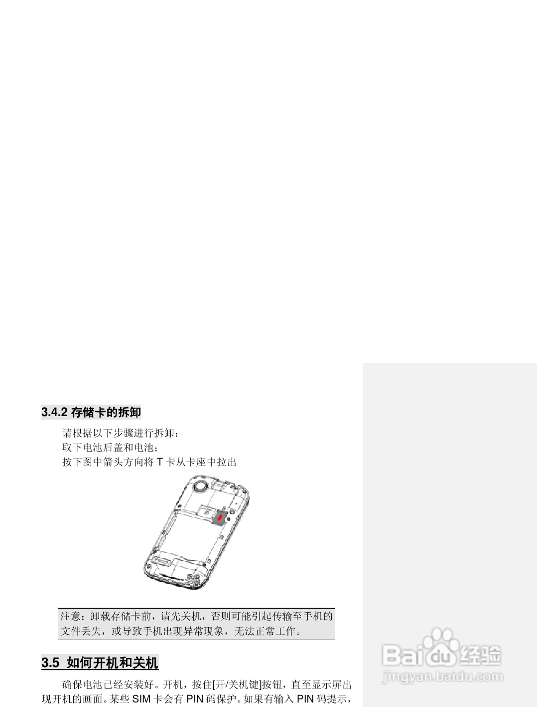 联想 Lenovo A298t手机说明书:[2]-百度经验