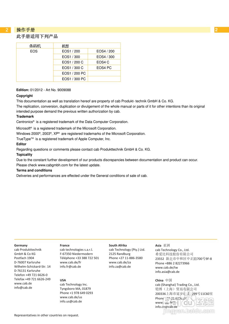 cab EOS4打印机使用说明书:[1]-百度经验