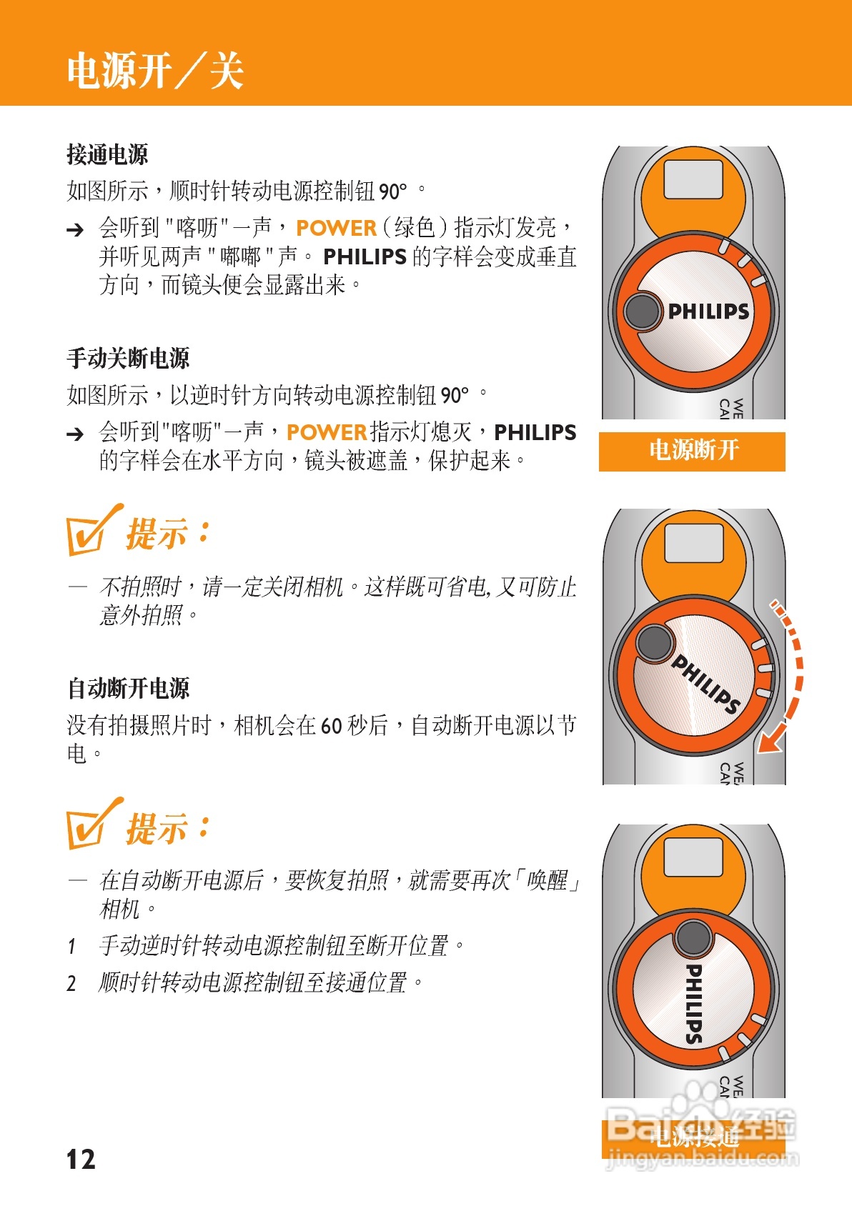 飞利浦key008数码相机使用说明书:[2]-百度经验