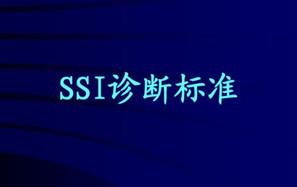 ssi是什么意思-百度经验