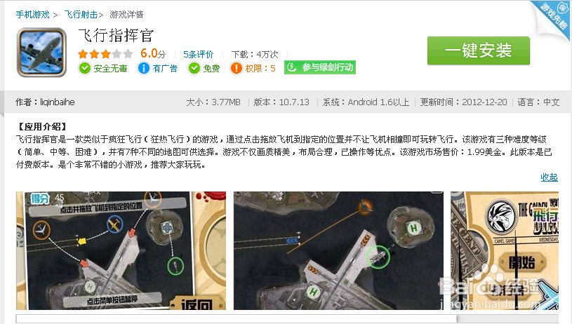 飞行指挥官怎么下载到Tegra 4平板-百度经验