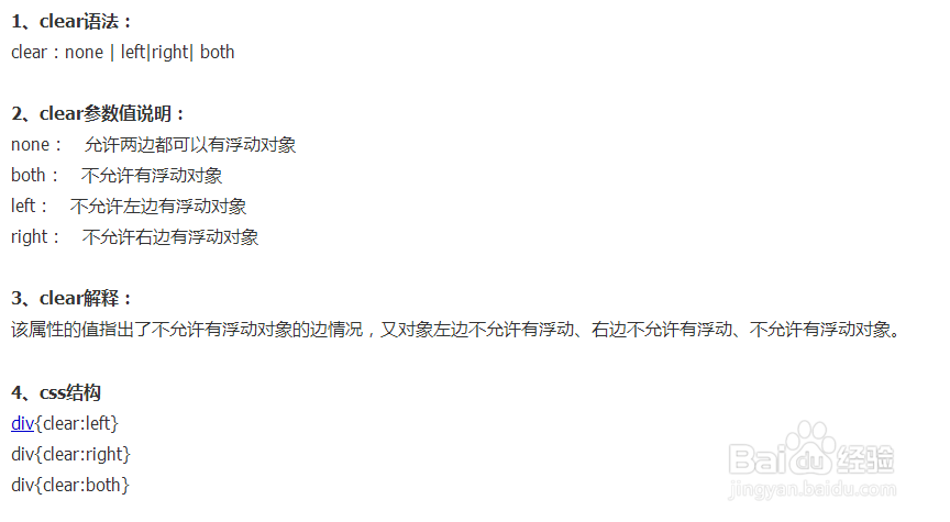 DIV+CSS中clear:both的作用-百度经验