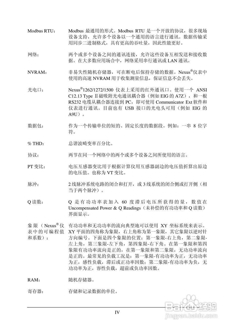 Nexus 1250/1252高性能电力仪表和电能质量记录仪说明:[13]-百度经验