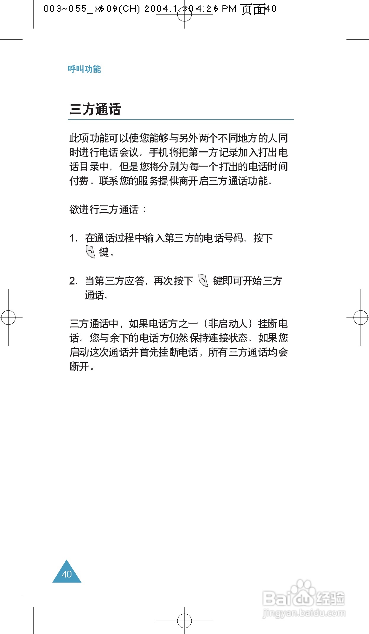 三星SCH-X609手机使用说明书:[5]-百度经验