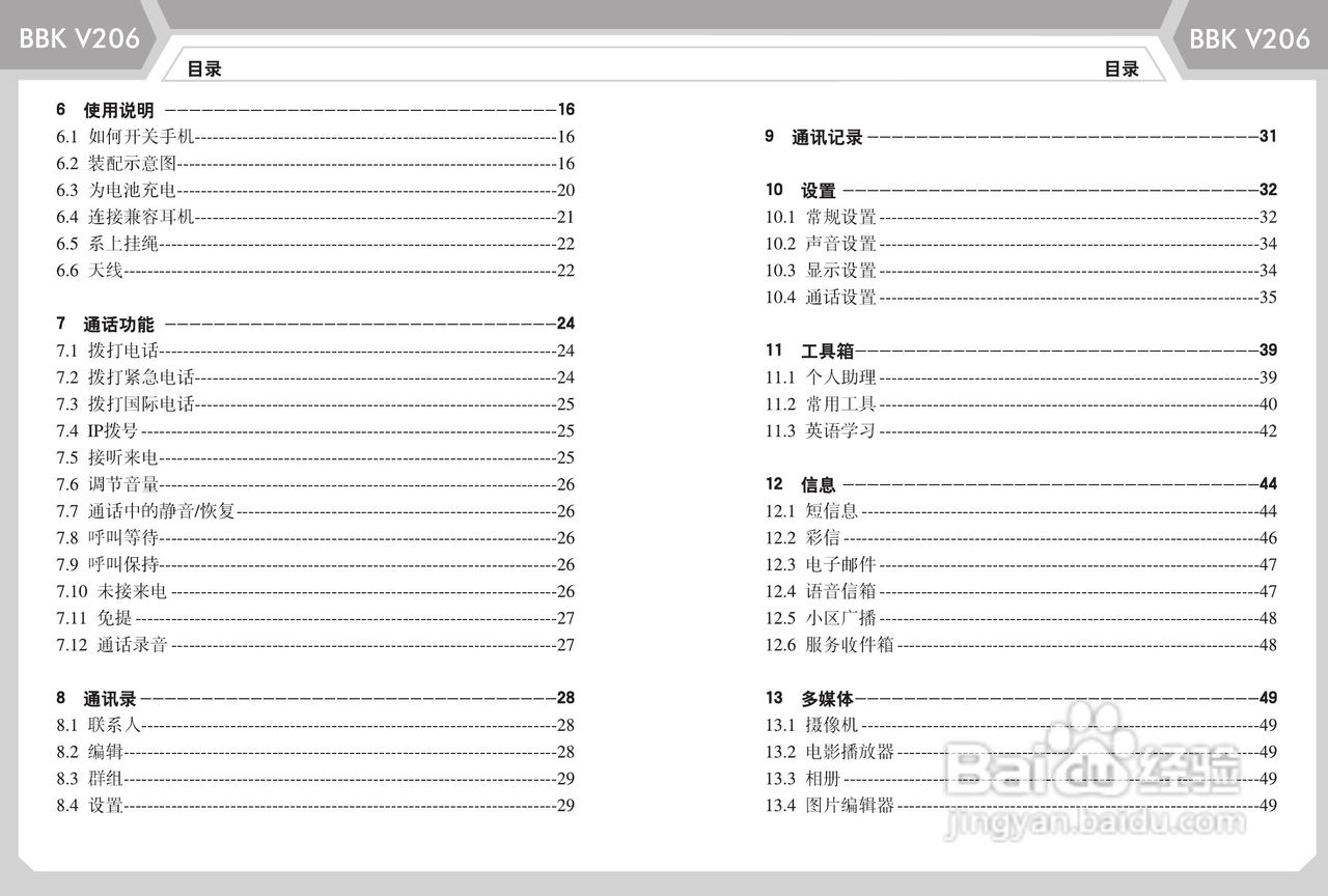 步步高V206手机使用说明书:[1]-百度经验