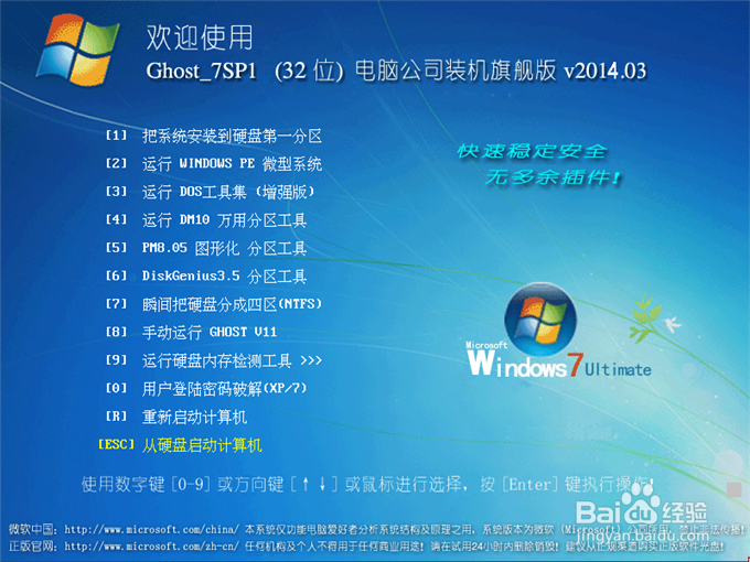 win7 32位系统下载 win7下载吧 32位-百度经验
