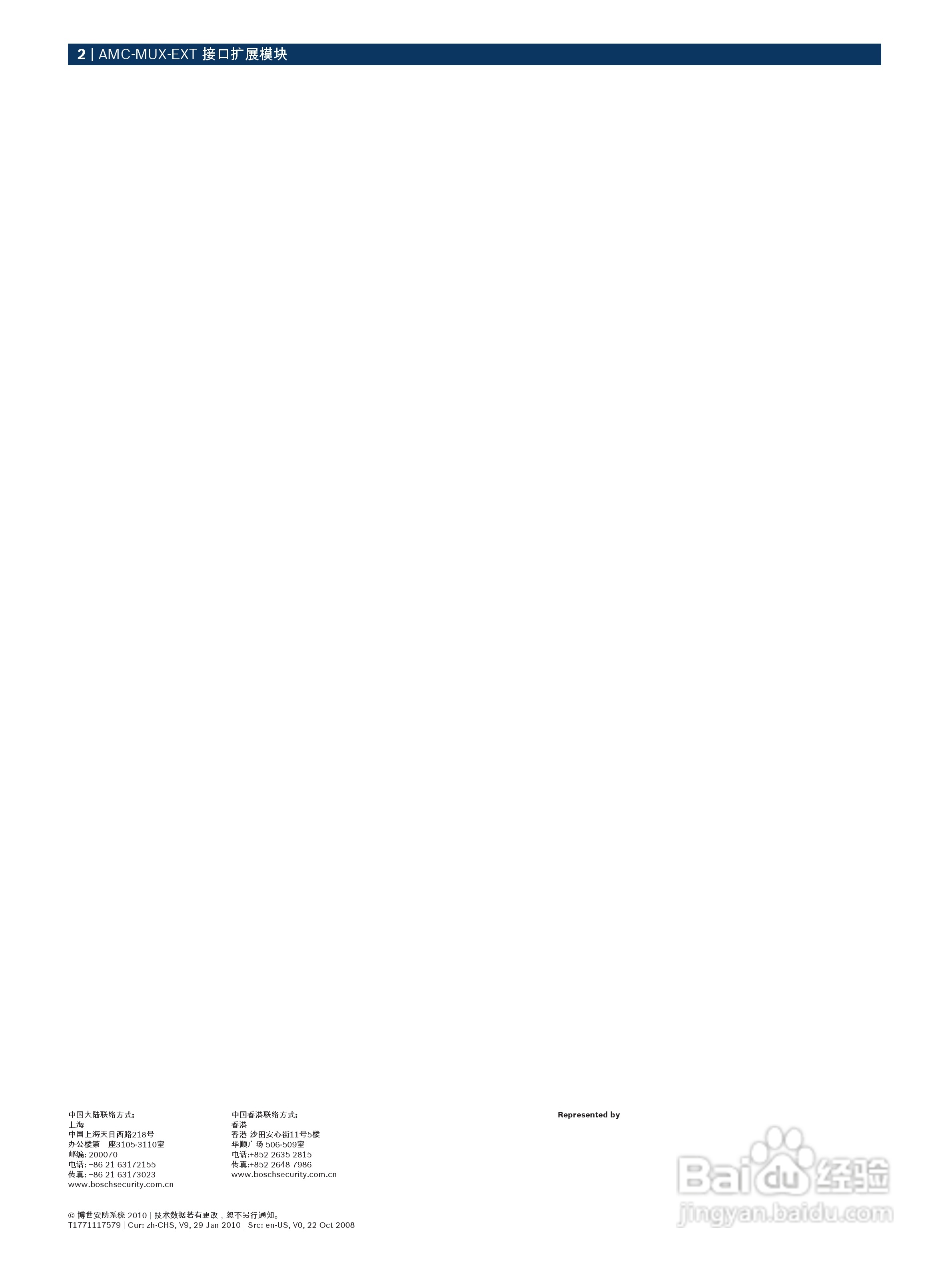 BOSCH AMC-MUX-EXT接口扩展模块说明书-百度经验