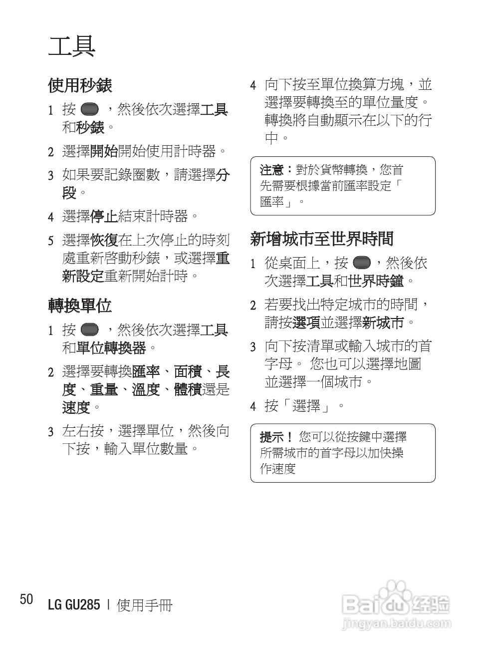 LG GU285手机使用说明书:[6]-百度经验
