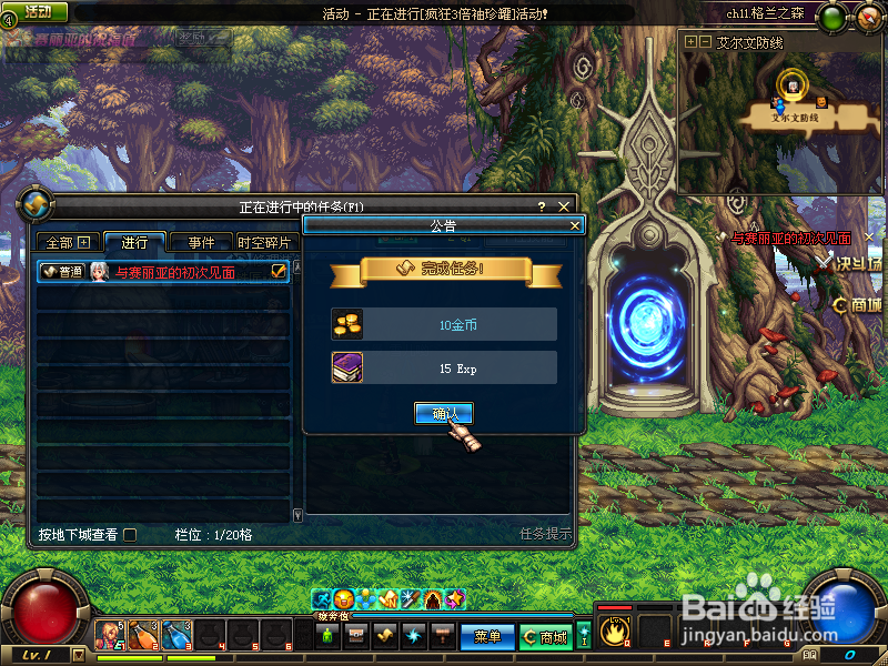 DNF1级任务篇01-百度经验