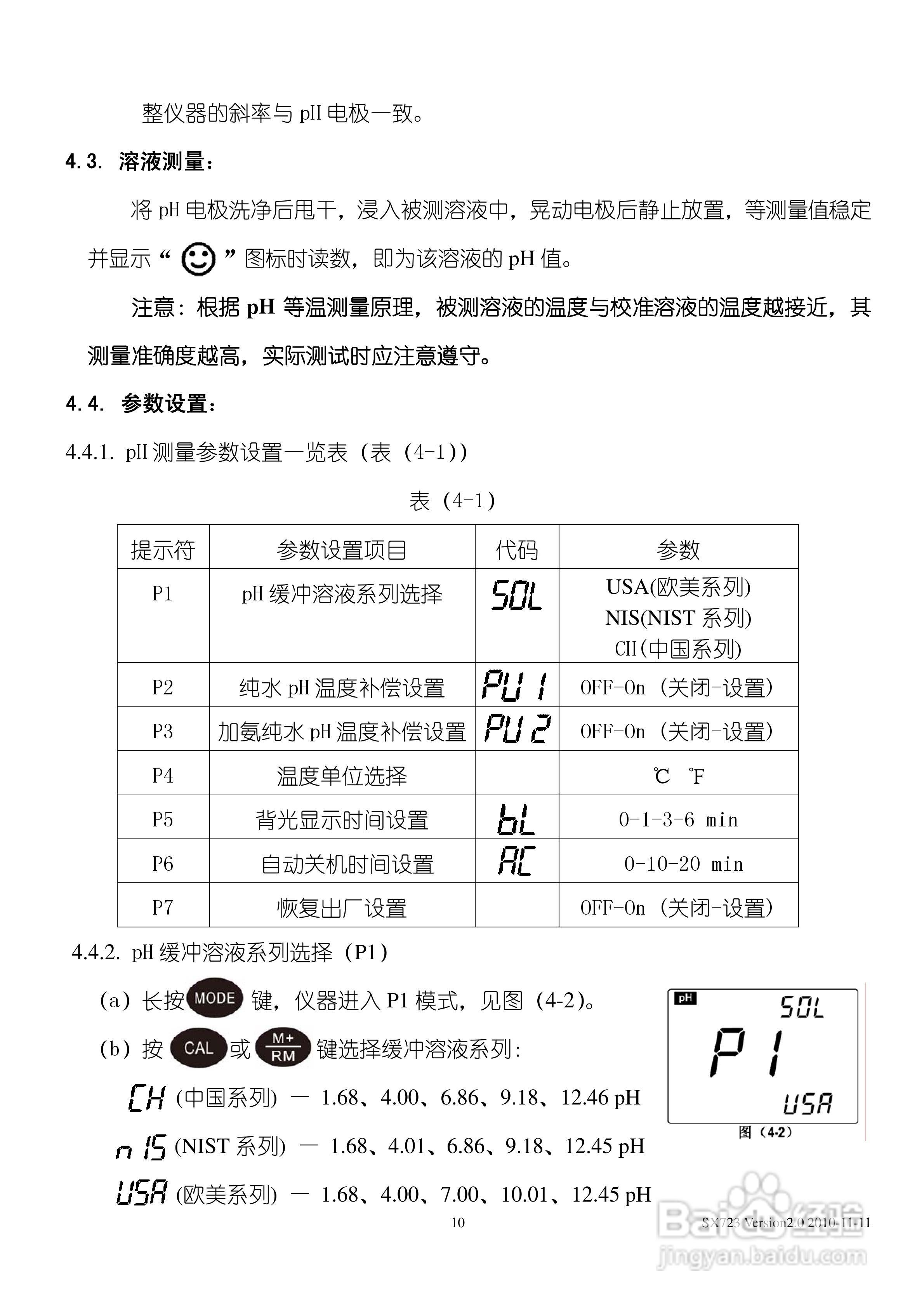 SANXIN SX723型pH/mV/电导率测量仪使用说明书:[2]-百度经验