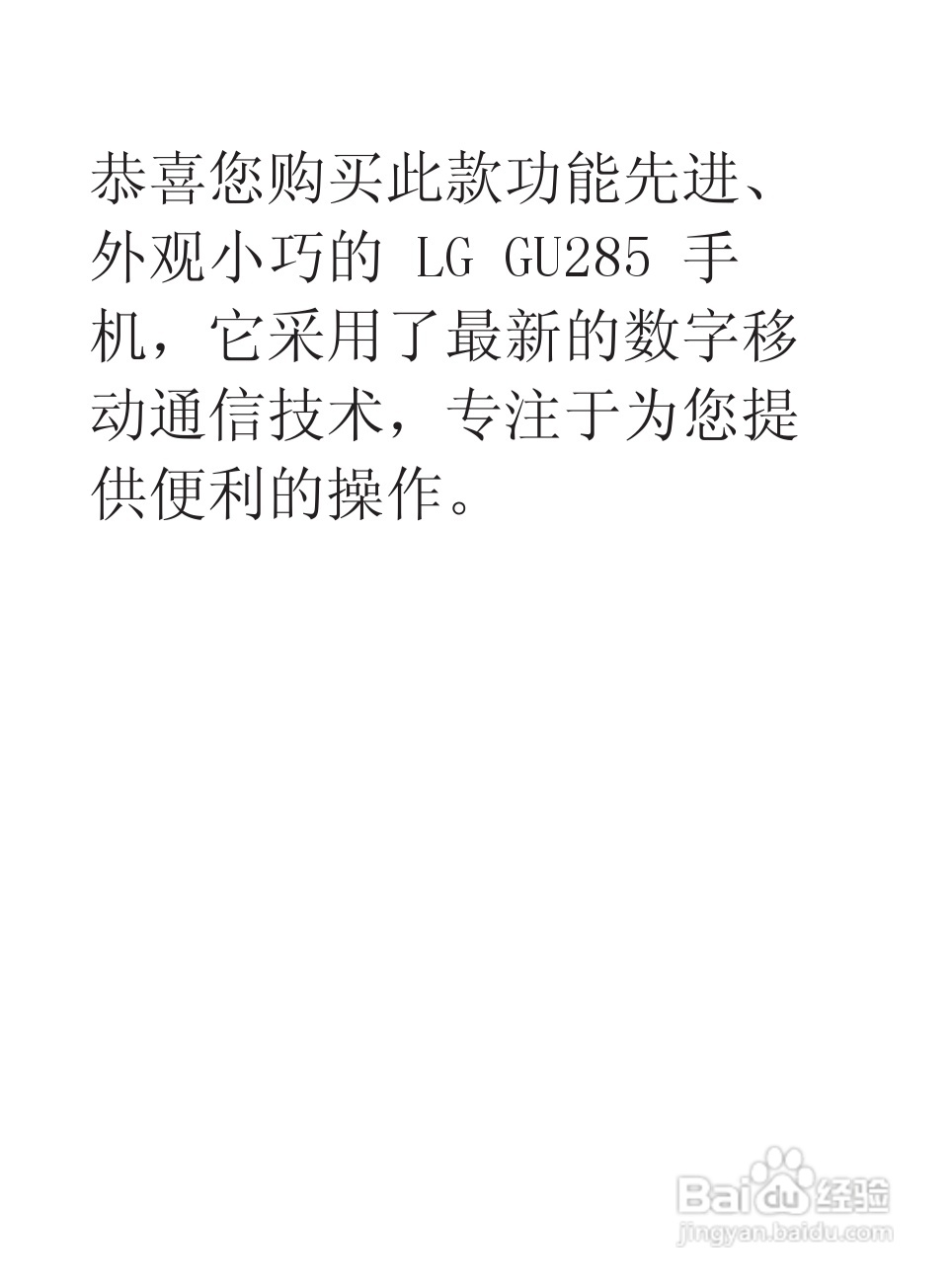 LG GU285手机使用说明书:[8]-百度经验