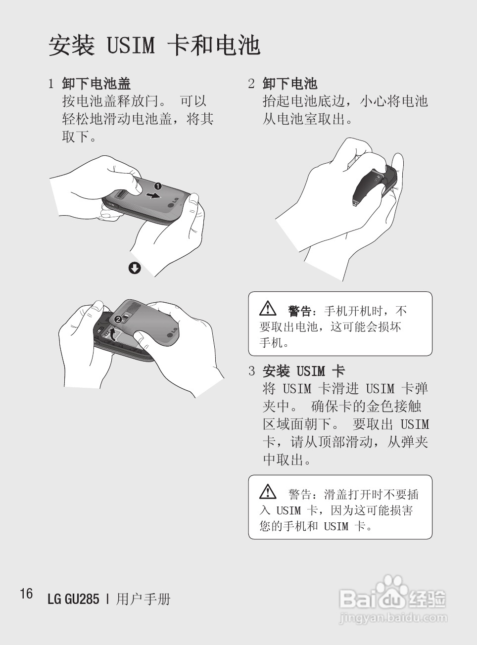 LG GU285手机使用说明书:[9]-百度经验