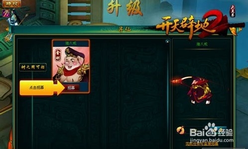 你必须知道！《开天辟地2》最新攻略曝光 百度经验