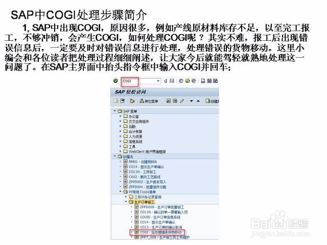 SAP中COGI处理步骤简介-百度经验