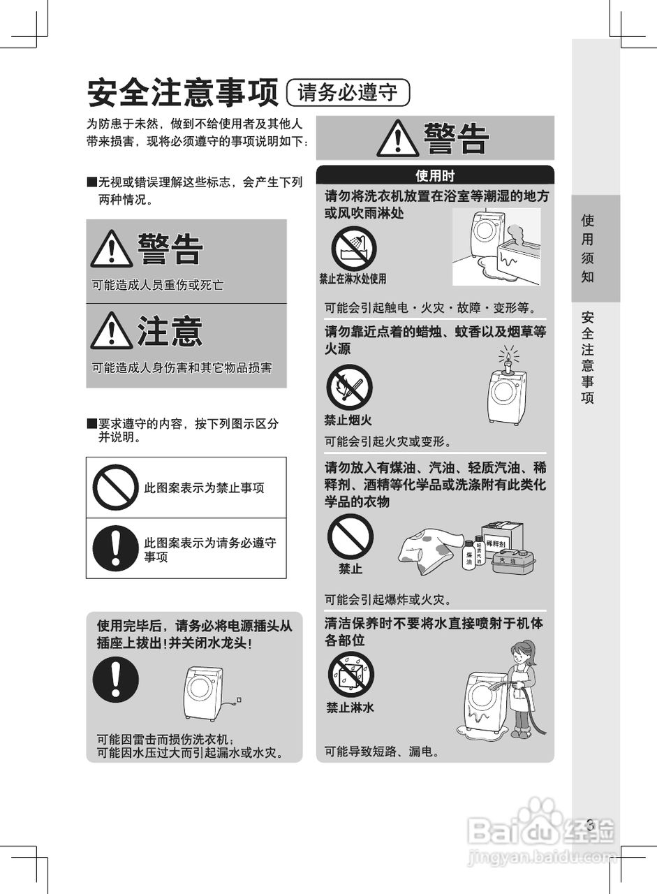 松下滚筒洗衣机变频阿尔法系列XQG70-VD76GS使用说明书:[1]-百度经验