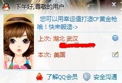 怎样让QQ显示在外地登录 如何改变QQ IP地址-百度经验