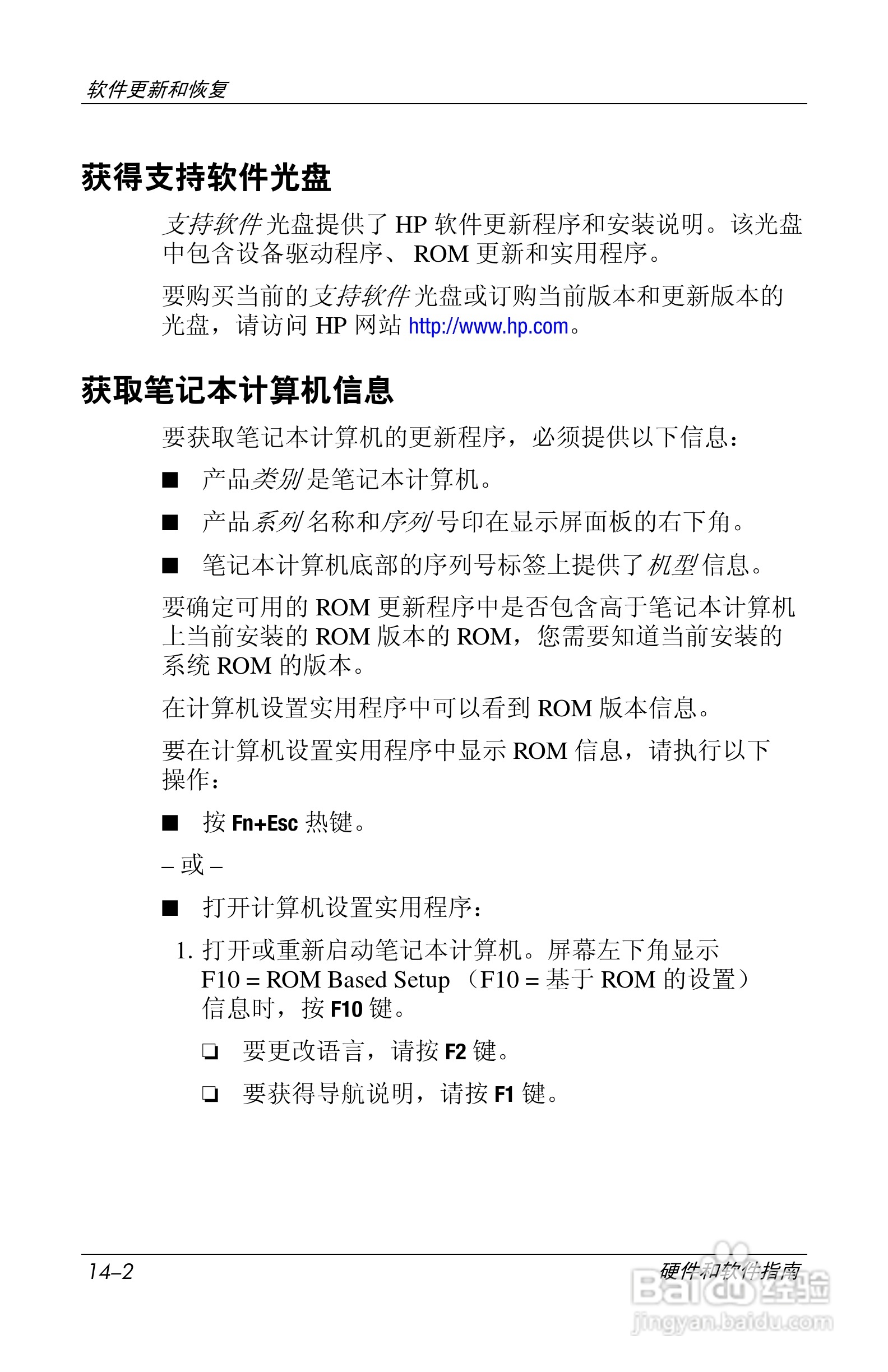 惠普(康柏) HP Compaq nc6220笔记本电脑说明书:[20]-百度经验