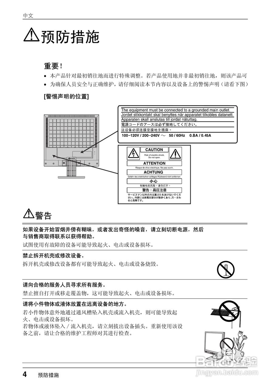 EIZO FlexScan L557彩色液晶显示器用户说明书:[1]-百度经验