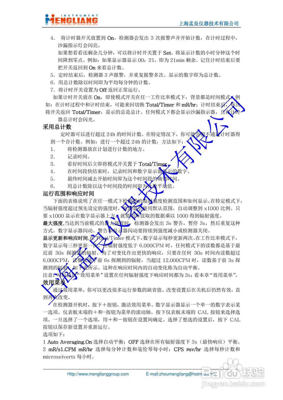 美国SE公司INSPECTOR-EXP 核辐射检测仪操作说明书-百度经验