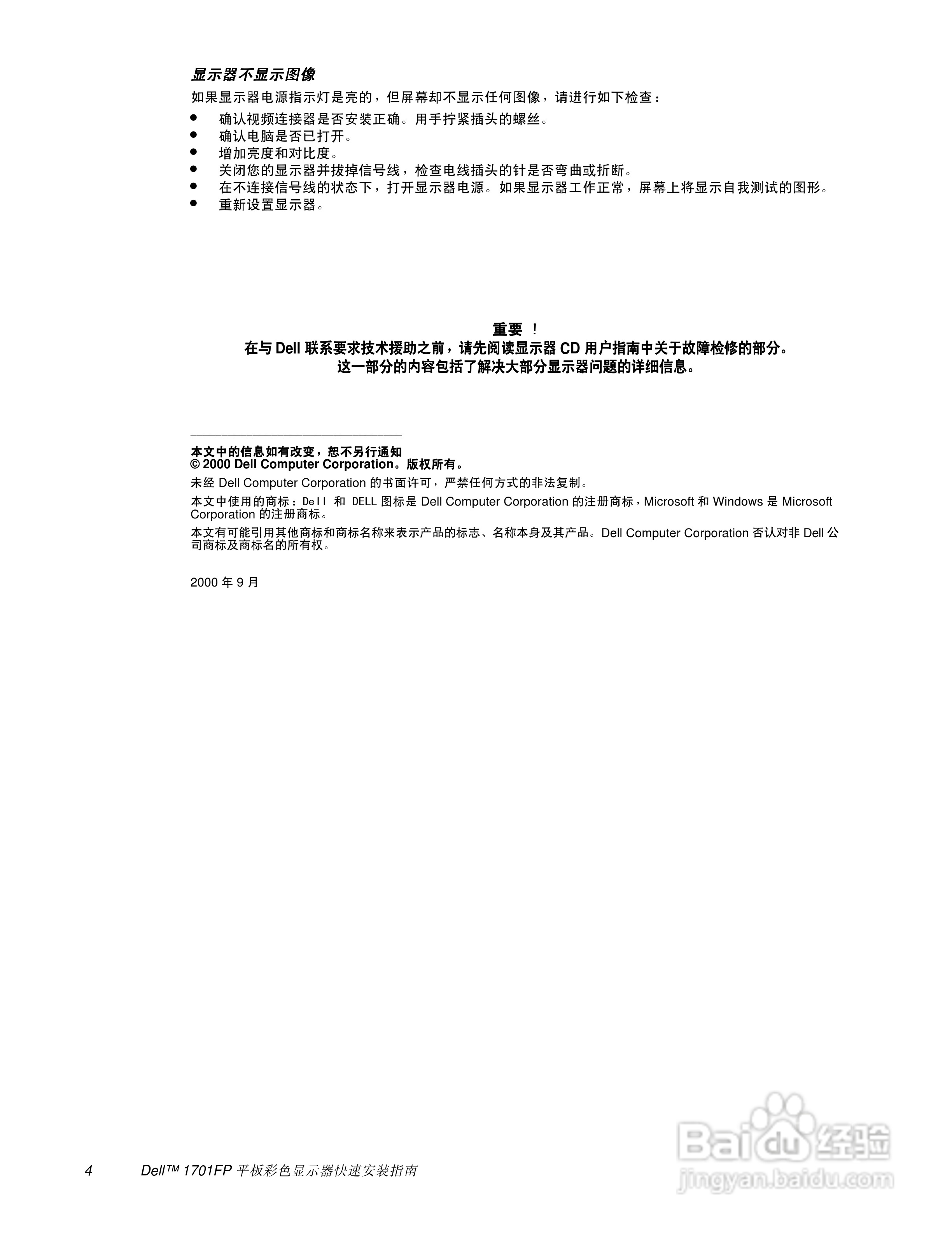 Dell 1701FP 平板彩色显示器安装说明书-百度经验