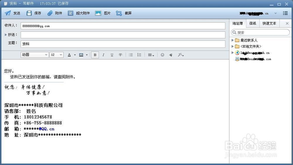 如何使用Foxmail收发邮件：[2]如何设置签名-百度经验