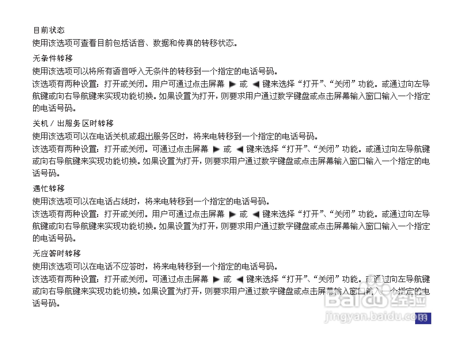 NEC N600手机使用说明书:[8]-百度经验