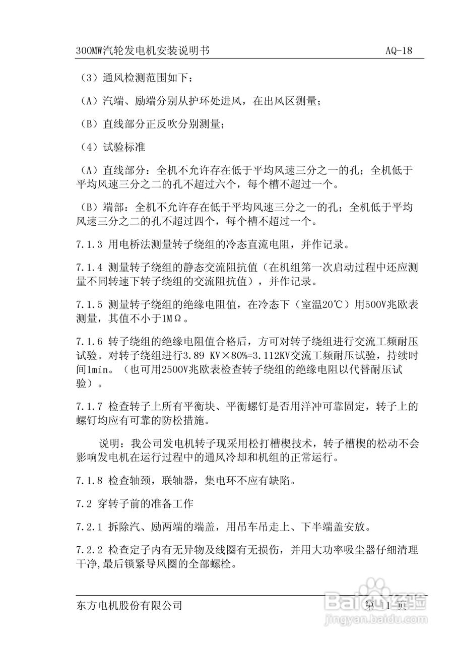 QFSN-300-2-20B型汽轮发电机安装说明书:[2]-百度经验