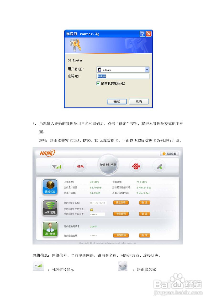 HAME MIFI A8无线路由器用户手册:[2]-百度经验