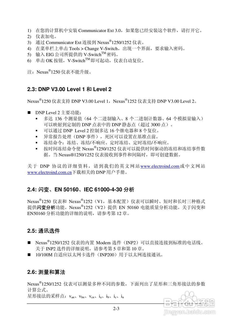 Nexus 1250/1252高性能电力仪表和电能质量记录仪说明:[3]-百度经验