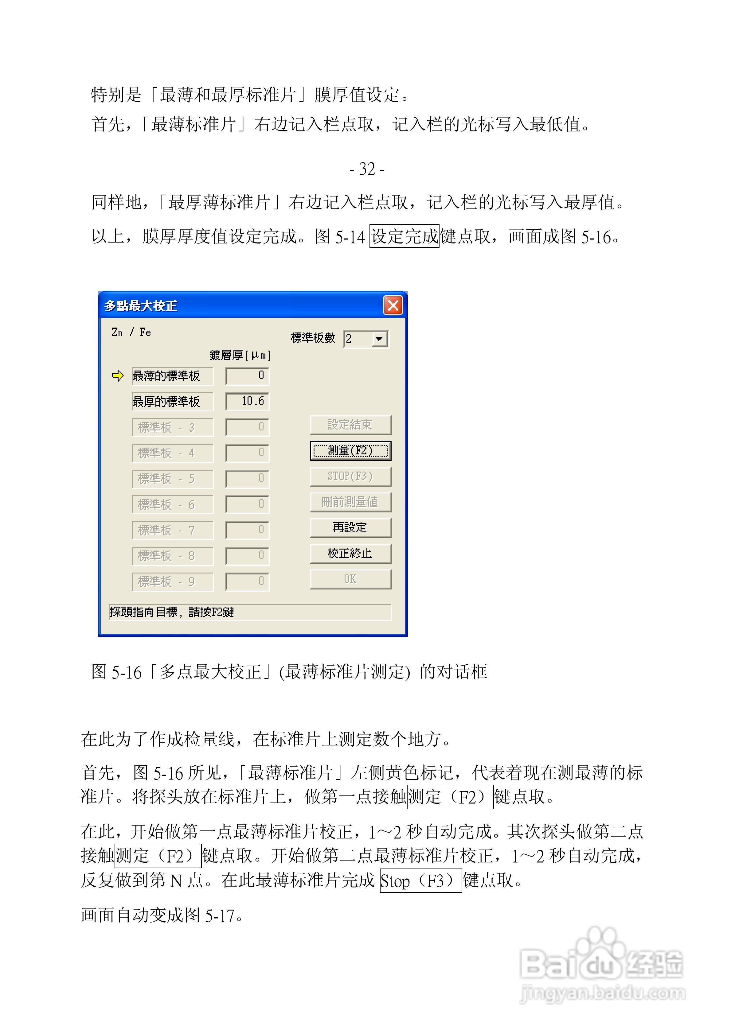 DMC-211涡电流式膜厚计操作说明书:[4]-百度经验