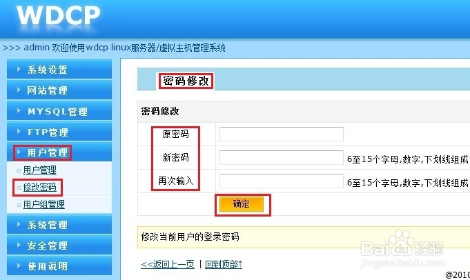 Wdcp linux服务器系统安装及设置图文解说-百度经验