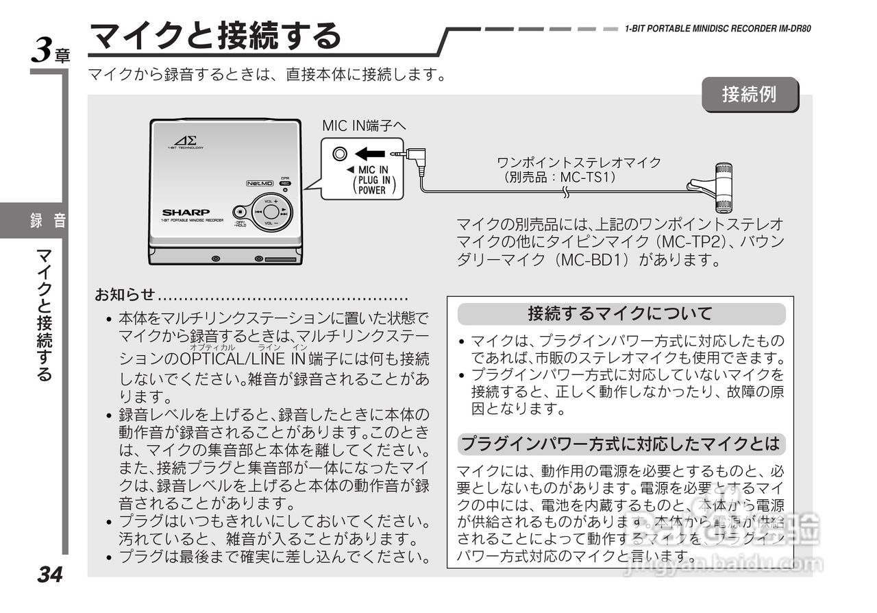 SHARP IM-DR80 MD随身听说明书:[4]-百度经验