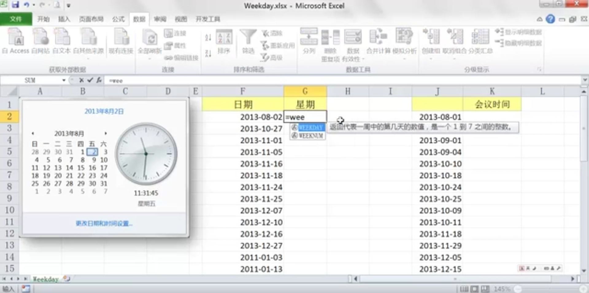 谁能告诉我WEEKDAY函数基本用法是什么啊？里面的1,2,3，到底是什么含义啊啊-百度经验