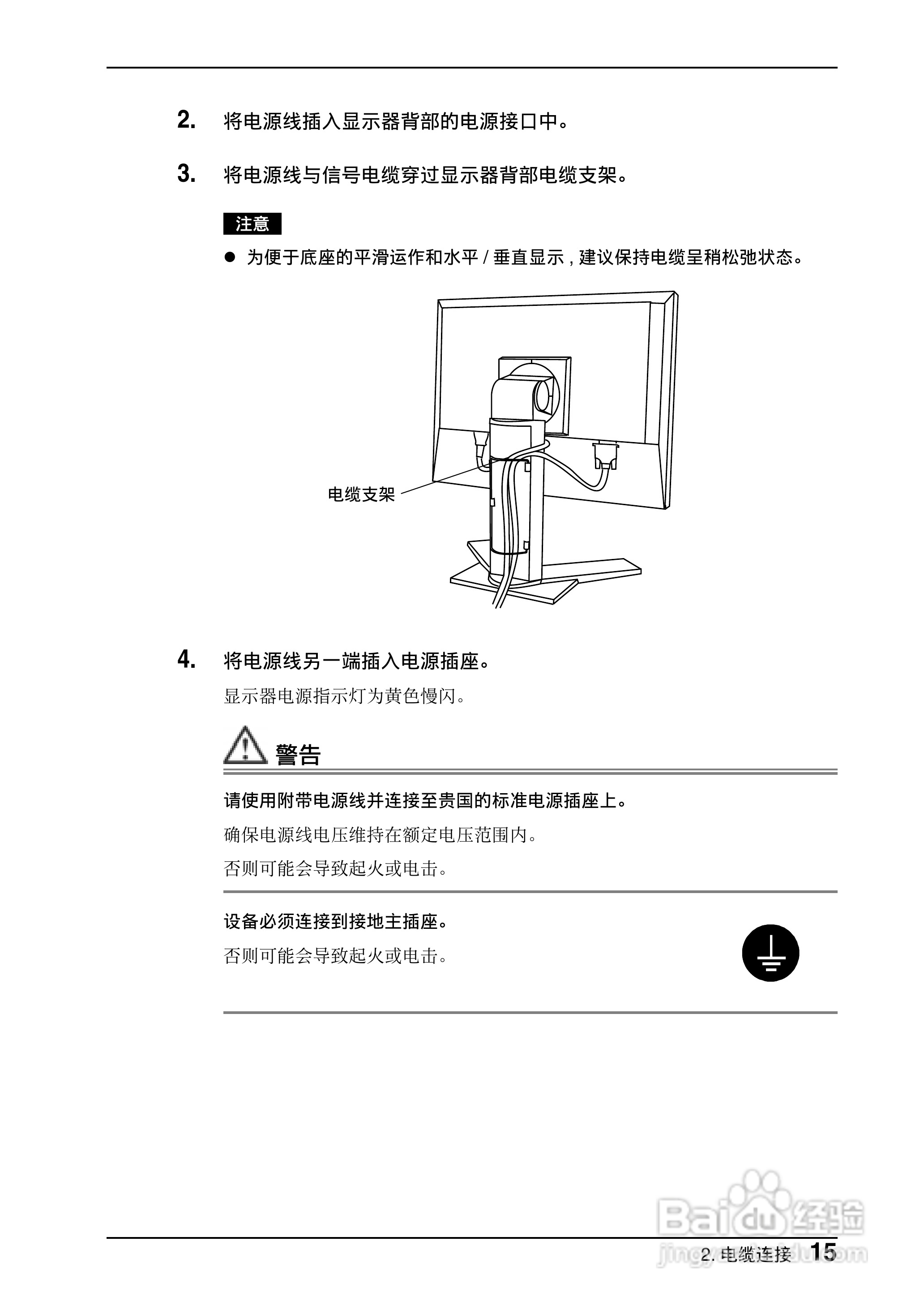 EIZO FlexScan L797彩色液晶显示器用户说明书:[2]-百度经验