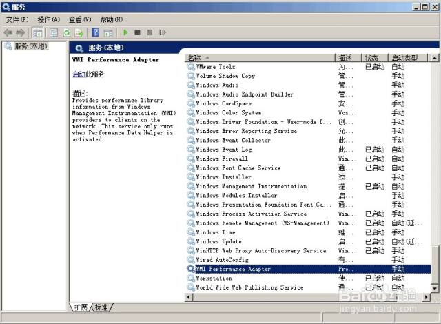 windows系统怎样开启WMI服务-百度经验